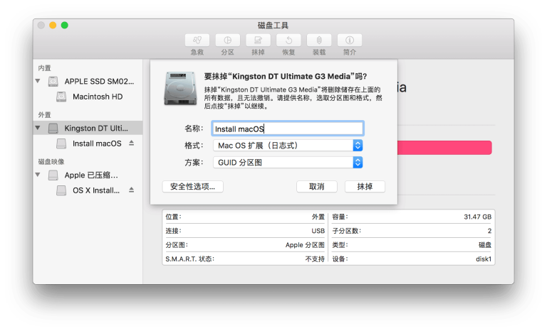 制作 macOS 安装盘 – Jacky's Blog