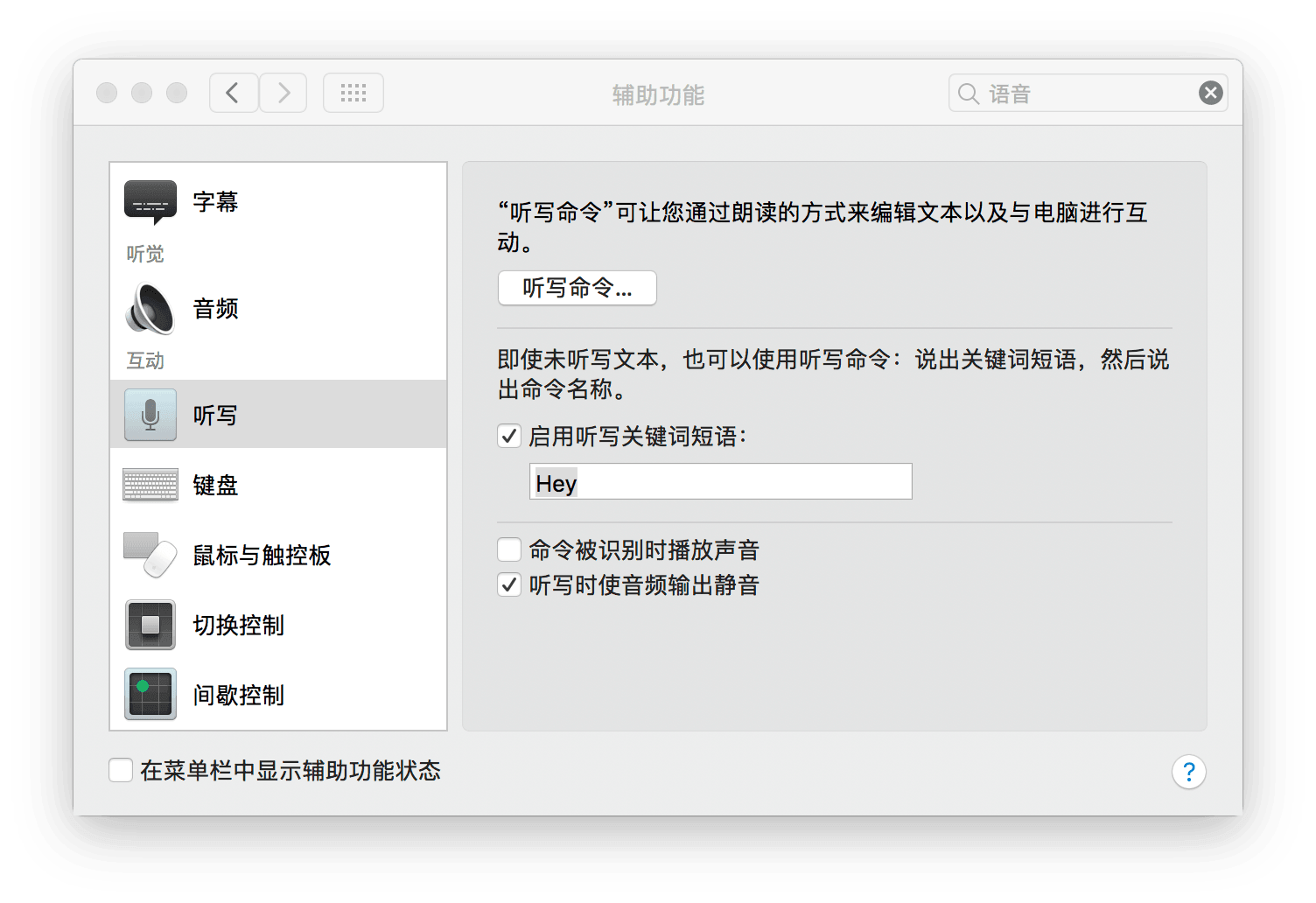 macOS Sierra 使用 “Hey Siri” 的方法 – Jacky's Blog